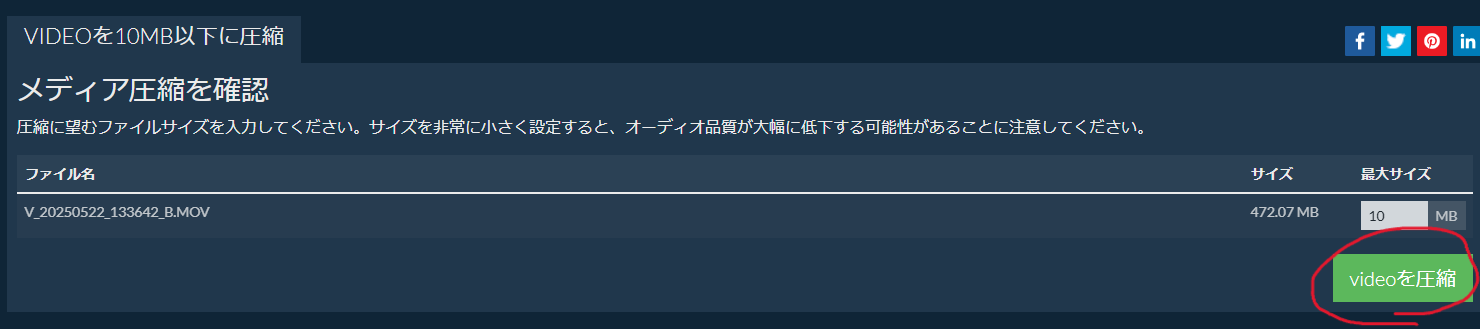 Discordで10MB以上の動画が送れない？「ezyZip」で簡単圧縮！ - えしの雑記帳